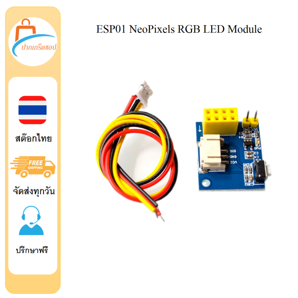 ESP01 NeoPixels RGB LED Module (ไม่มี ESP8266 ESP01) | Shopee Thailand
