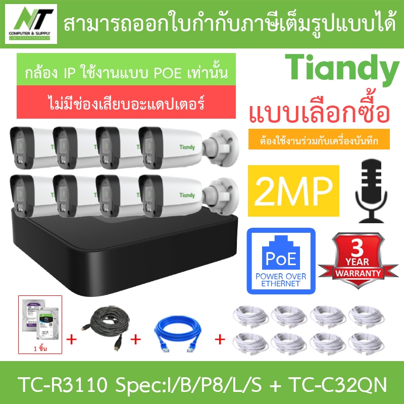 Tiandy กล้องวงจรปิด 2MP มีไมค์ในตัว รุ่น TC-R3110 Spec:I/B/P8/L/S + TC ...