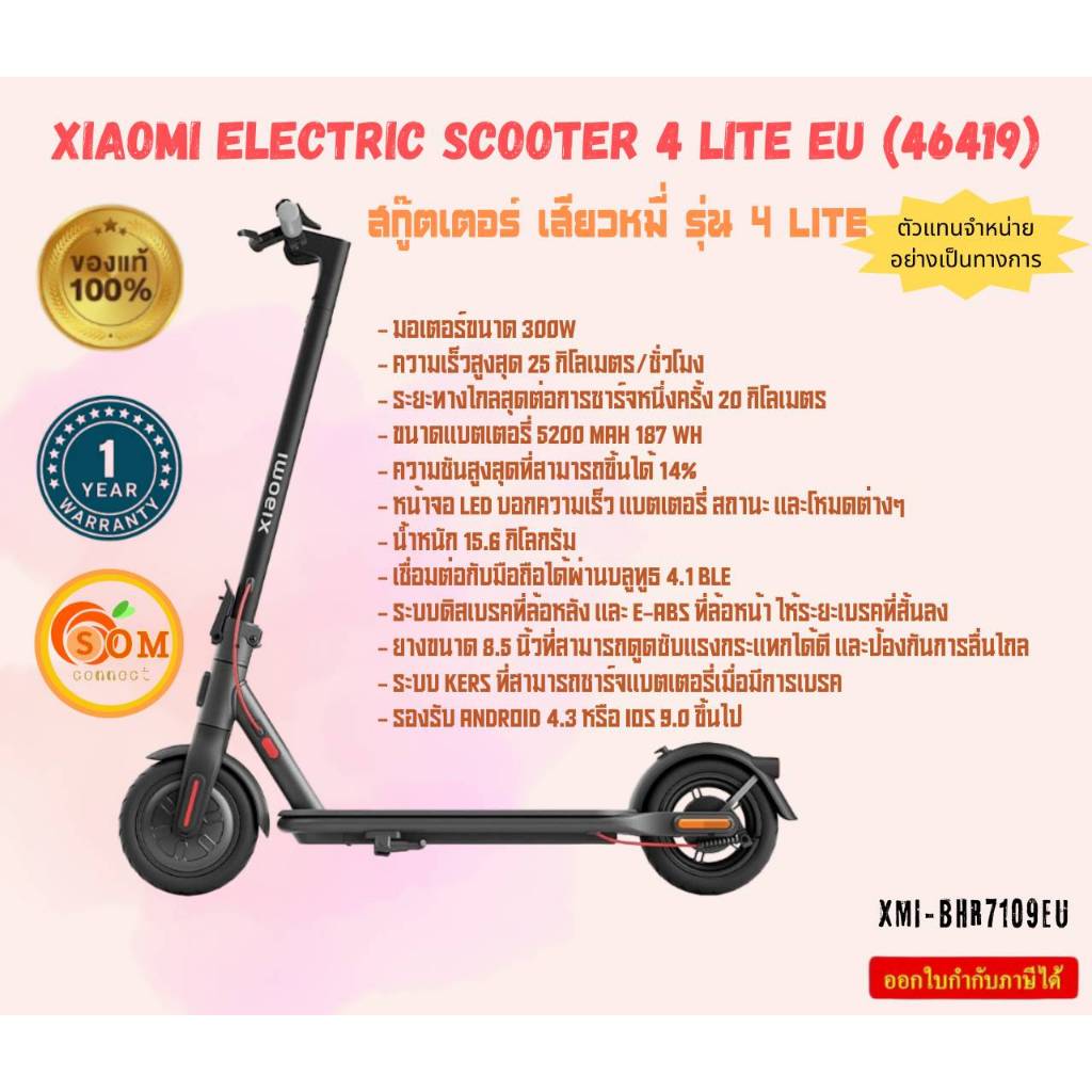 Xiaomi สกู๊ตเตอร์ Electric Scooter 4 Lite EU (46419) มอเดอร์ขนาด 300W ...