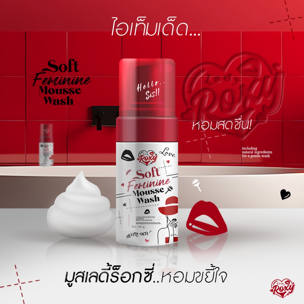 Lady Roxy : เลดี้ ล๊อคซี้ มูสทำความสะอาดจุดซ่อนแร้น : Soft Feminine ...