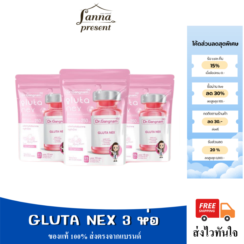 3 ห่อ กลูต้าเน็กซ์ Gluta Nex Dr.Gangnam ดอกเตอร์กังนัม ขาว ออร่า ลดสิว ...