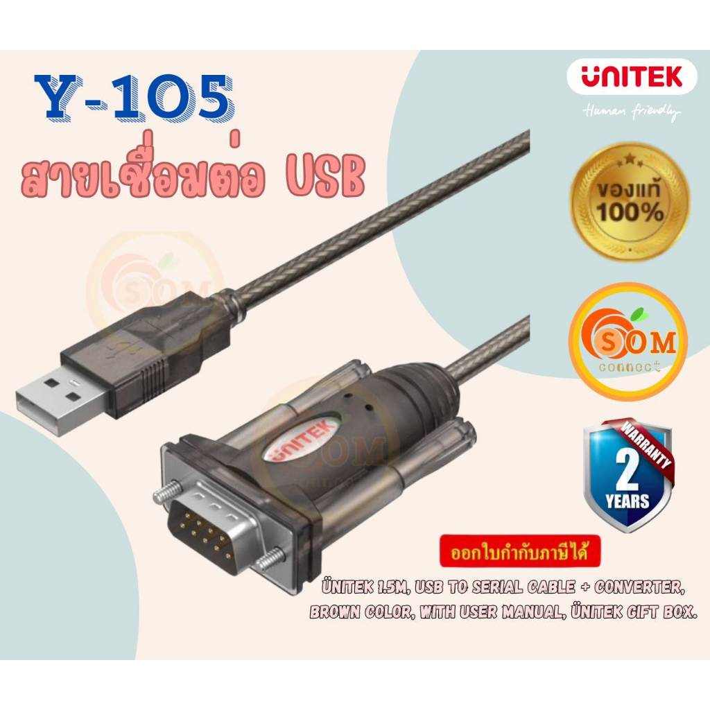 UNITEK USB to Serial RS232 Cable (Y-105) ของแท้ | Shopee Thailand