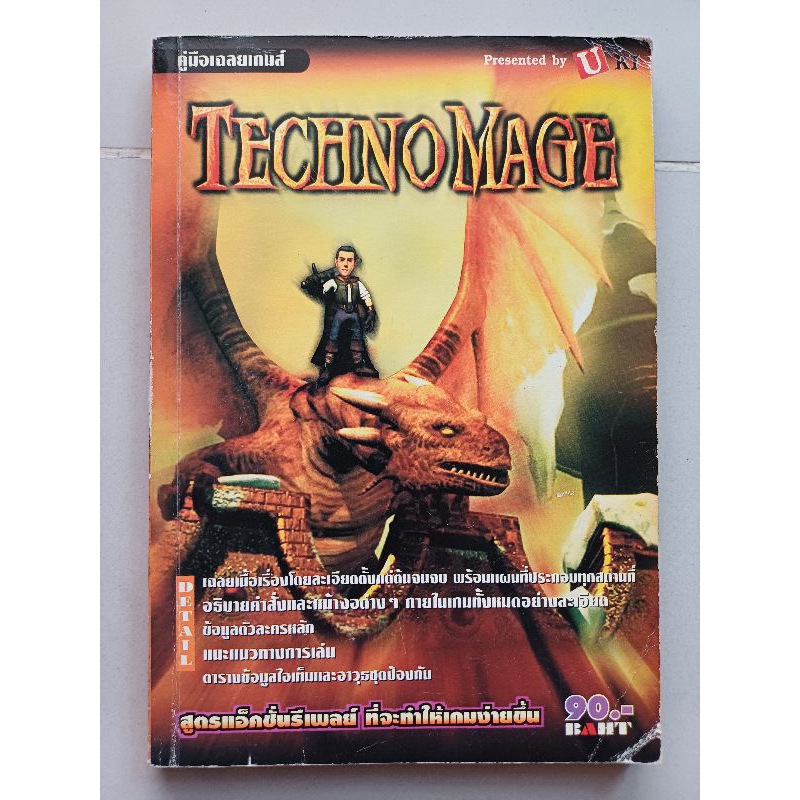 หนังสือบทสรุปเกม TECHNO MAGE [PS1] [คู่มือเกม/เฉลยเกม/หนังสือเกม] | Shopee Thailand