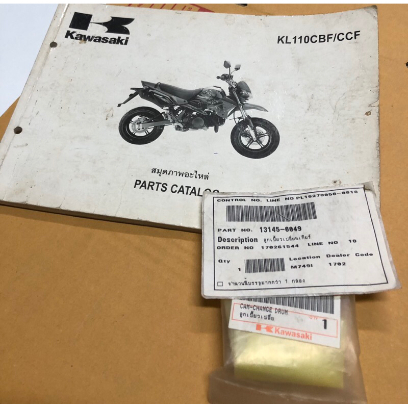 ลูกเบี้ยวเปลี่ยนเกียร์ ใส่ KSR NEW ตรงรุ่น อะไหล่แท้ศูนย์ Kawasaki ...