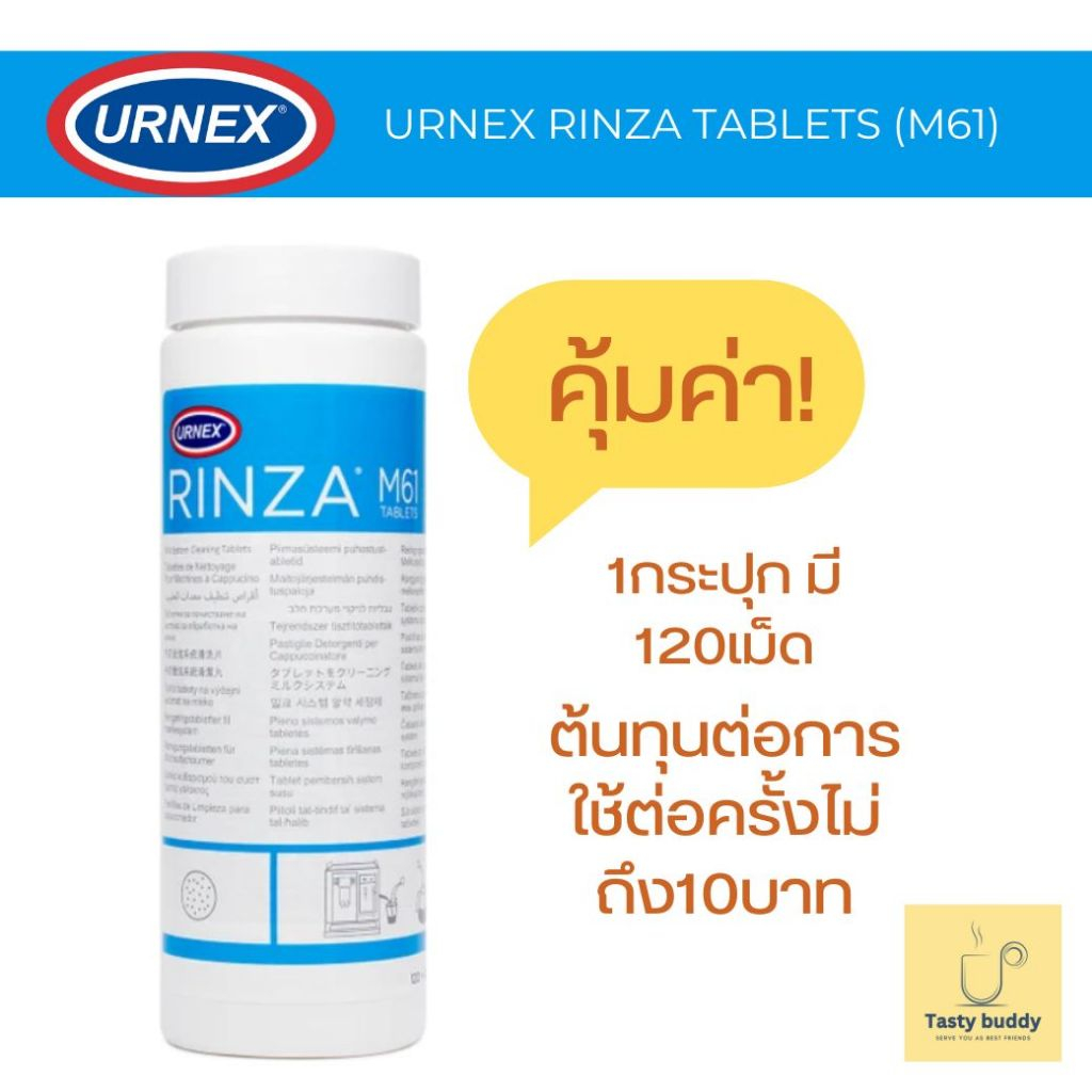 Urnex Rinza Tablets M61 ผลิตภัณฑ์ทำความสะอาดก้านสตรืมนม คราบนม เครื่อง ...