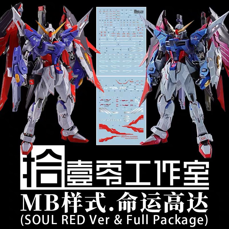 ดีคอลน้ำ DECAL [1010Studio] MG Destiny Soul Red Ver & Full Package 8828 ...