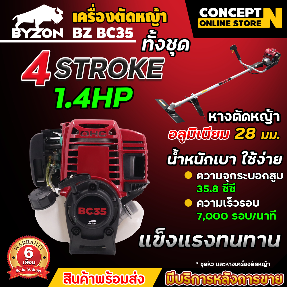 เครื่องตัดหญ้า สะพายบ่า 4 จังหวะ BYZON BC35 สตาร์ทง่าย คอแข็ง 1.4 แรงม้าเต็ม การันตี 100% ประกัน ...