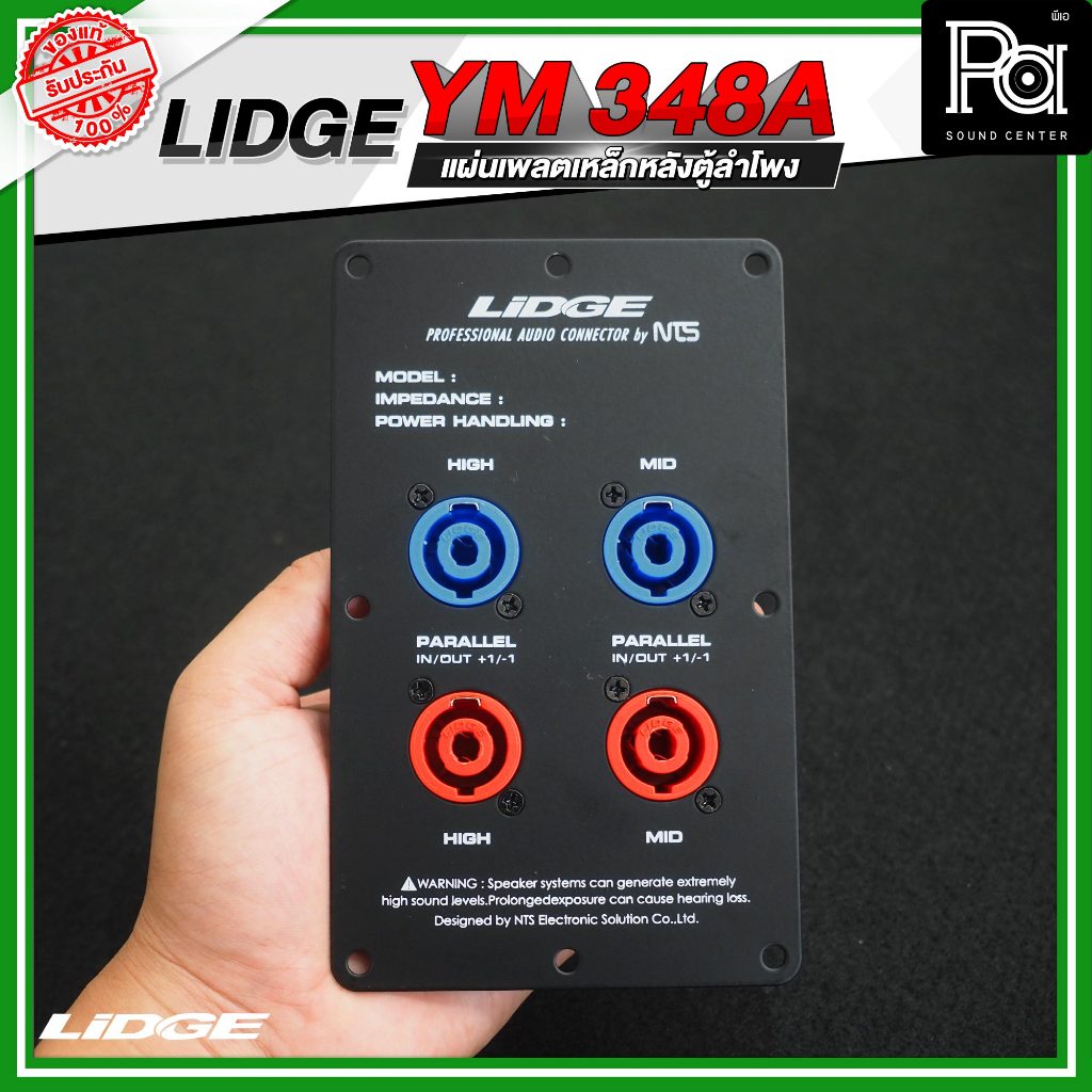 LIDGE YM 348A แผ่นเพลตเหล็กหลังตู้ลำโพง พร้อมสเปคคอน 4 ช่อง เพลทเหล็ก 4 ช่อง หลังตู้ลำโพง เพลท ...