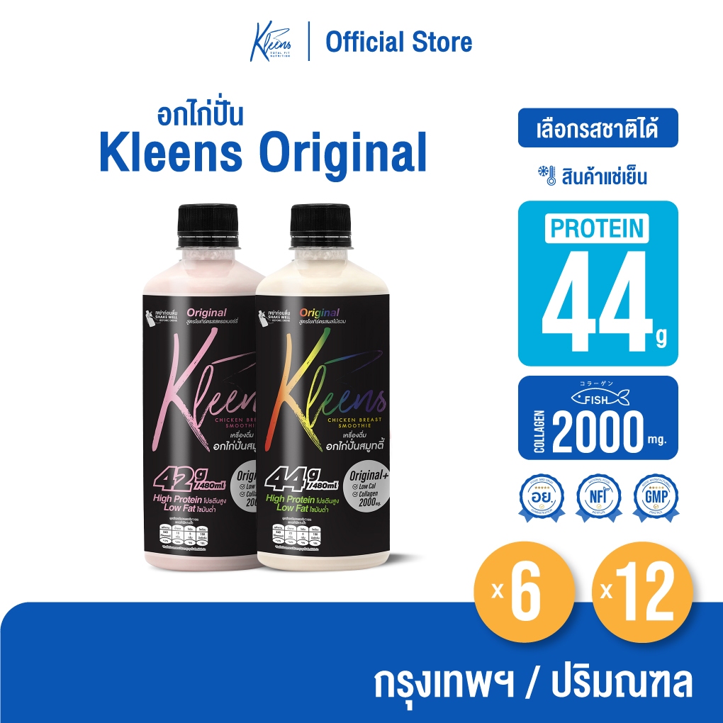 [กรุงเทพฯ/ปริมณฑล] อกไก่ปั่น Kleens Original 480 ml. โปรตีนสูง 42/44 กรัม 6-12 ขวด | Shopee Thailand
