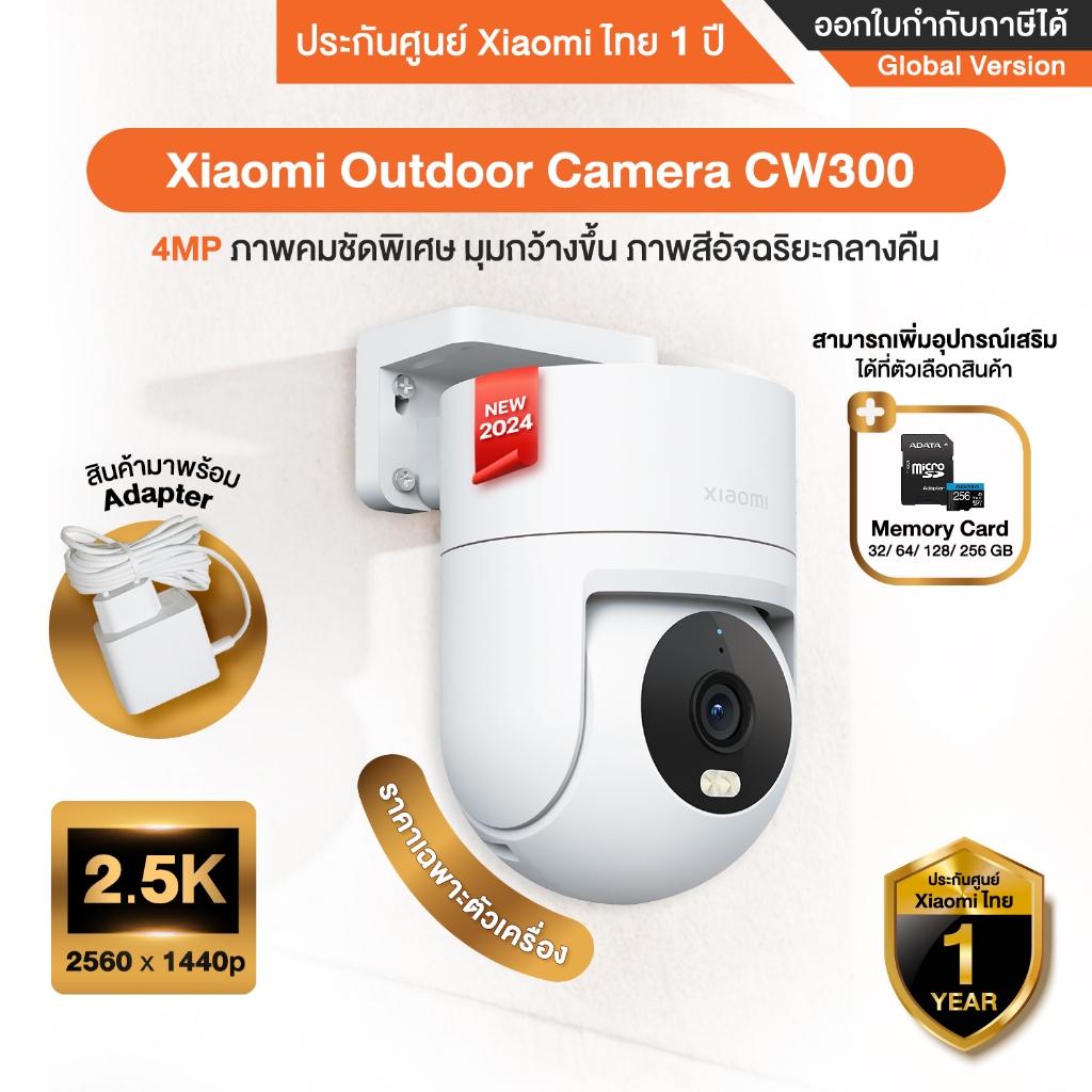Xiaomi Outdoor Camera CW300 กล้องวงจรปิดภายนอก ความชัด 2.5K กันน้ำกัน ...