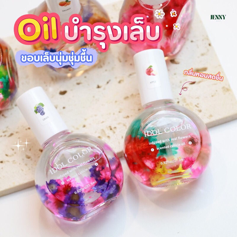 ออยบำรุงเล็บ Oil IDOL COLOR กลิ่นหอม บำรุงจมูกเล็บ เพิ่มความชุ่มชื้น ...