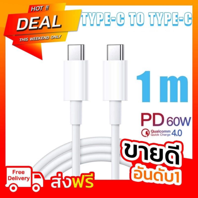สายชาร์จ USB Type c to Type c | Shopee Thailand