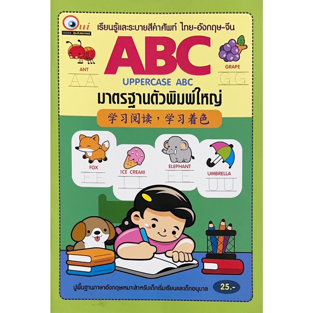 changkid สมุดคัดลายมือ ก.ไก่ ABC 123 คัดไทย แบบฝึกหัด คัดลายมือ สินค้าคุณภาพ ลดพิเศษ ราคาโรงงาน ...