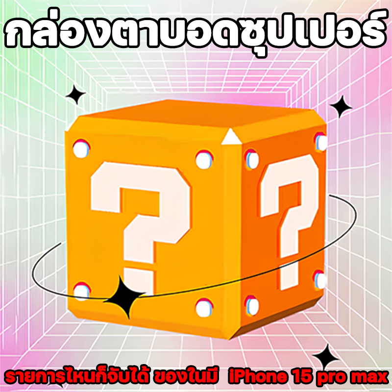 Surprise Box random draw | Shopee Thailand