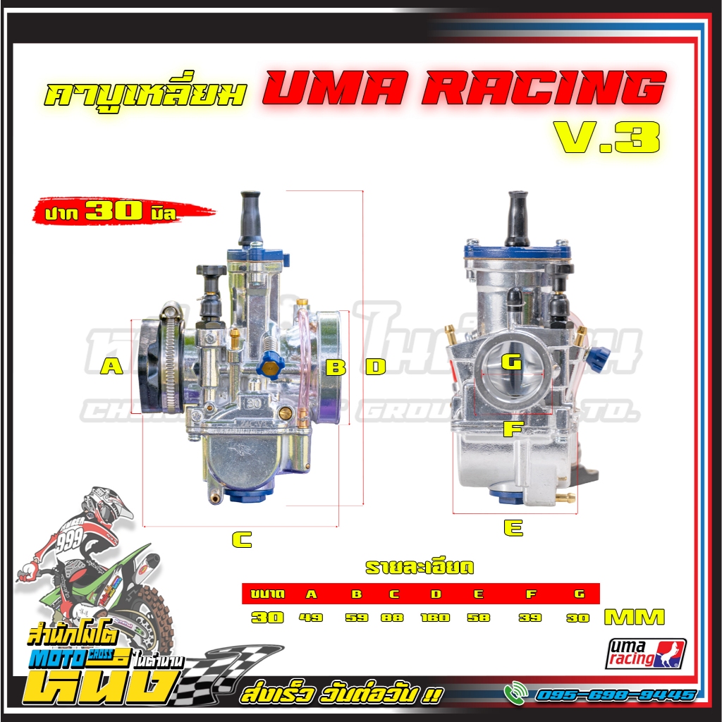 คาร์บูUma Racing 4T ปาก 30-32-34-36 มิล v.3 รุ่นใหม่ ของแท้1000% เข็ม ...