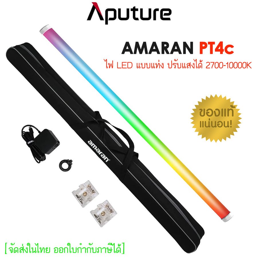 Aputure Amaran PT4c RGB LED Pixel Tube Light (รับประกัน 1ปี) | Shopee ...