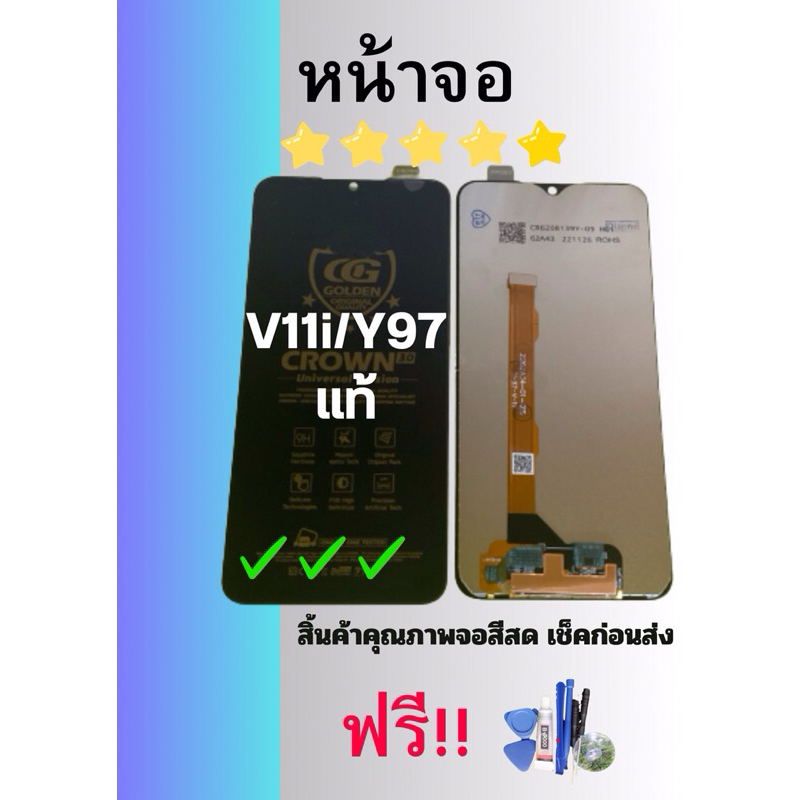 หน้าจอ LCD VIVO V 11i Y97 งานอะไหล่มือถือ จอพร้อมทัชสกรีน แถม ชุดไขควง ...