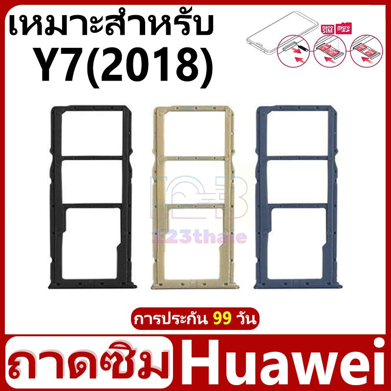 ถาดซิม Huawei Y7 Pro 2018 อะไหล่ถาดซิม ถาดใส่ซิม Sim Tray (ได้1ชิ้นค่ะ ...