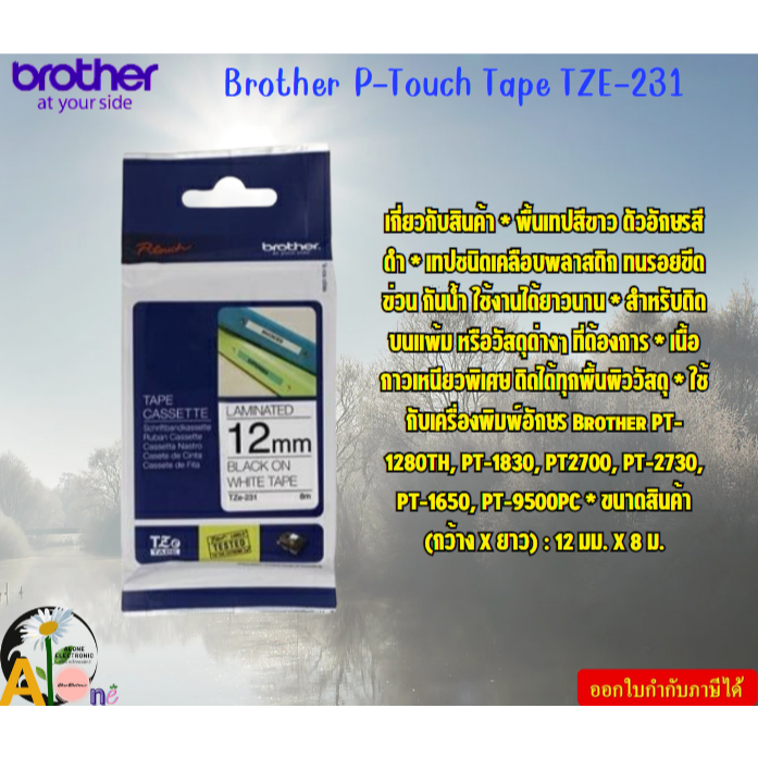 Brother P-Touch Tape TZE-231 เทปพิมพ์อักษร ขนาด 12 มม. ดำ/ขาว แบบเคลือบ ...