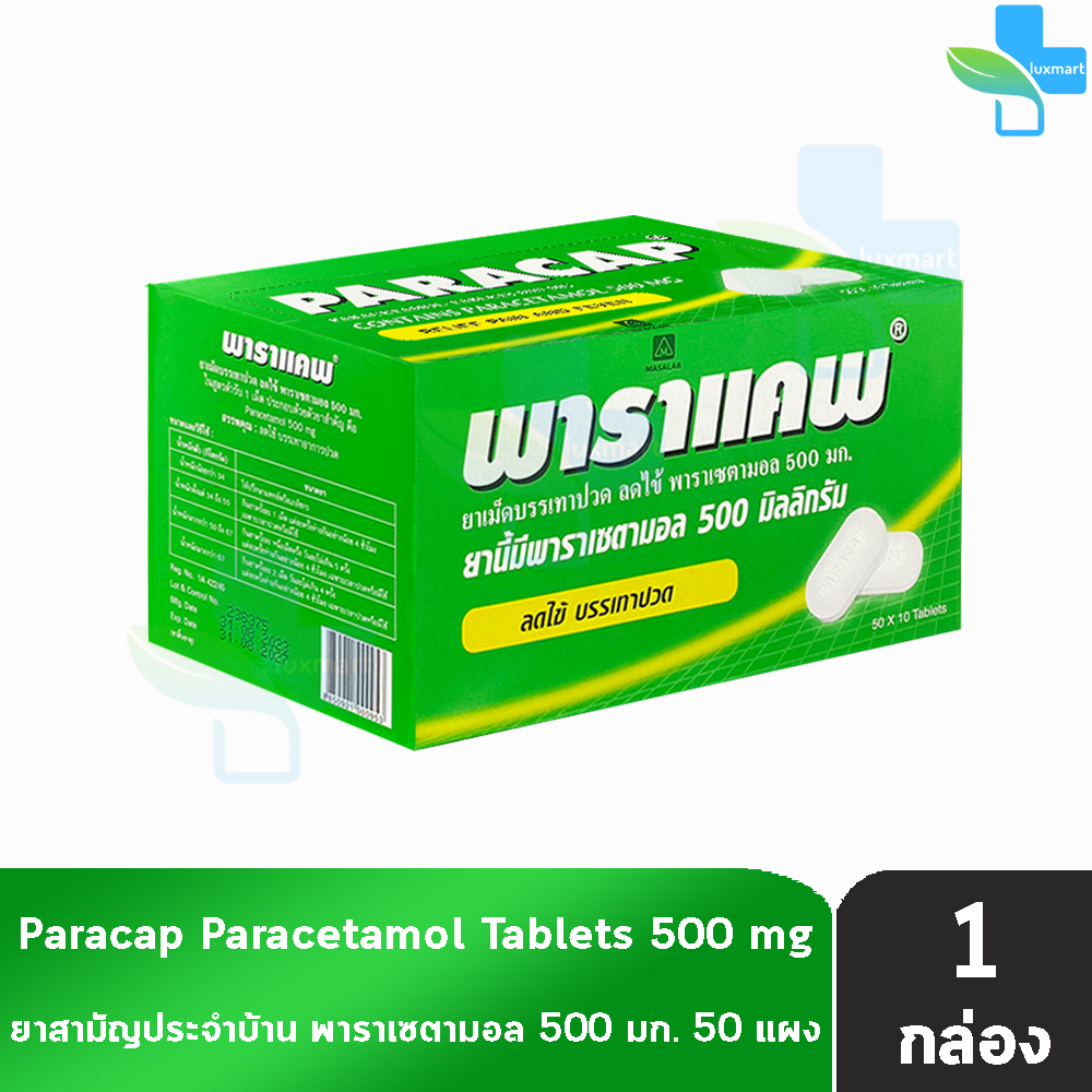 Paracap Paracetamol Tablets 500mg. พาราแคพ พาราเซตามอล 500 มิลลิกรัม 10 เม็ด [50 แผง/1 กล่อง] ยา ...
