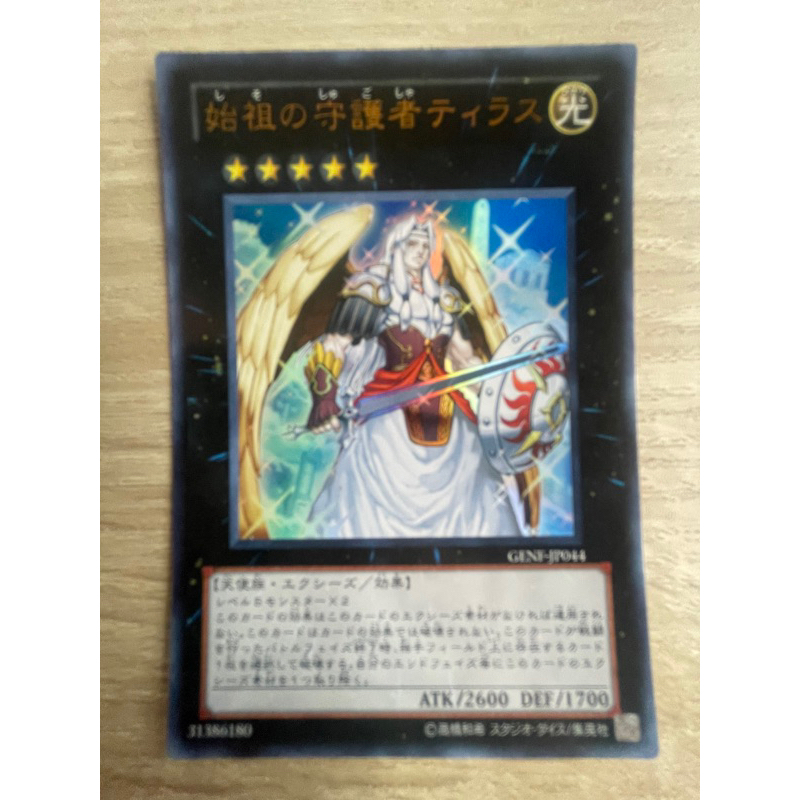 Tiras, Keeper of Genesis ไทรัส คีพเปอร์ ออฟ เจเนซิส ระดับ Ultra Rare (UR) รหัส GENF-JP044 สภาพ ...