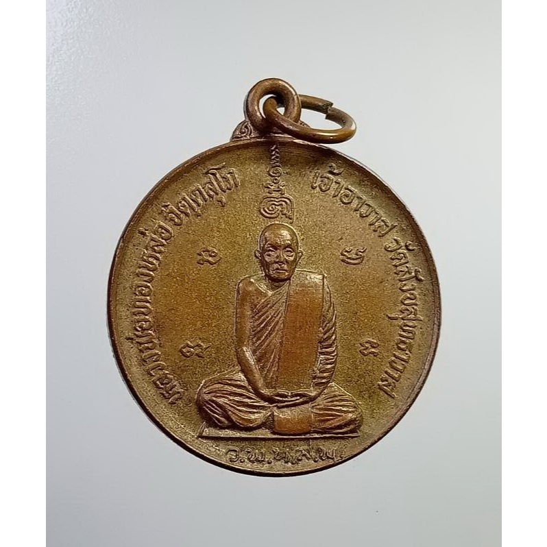 A7035 หลวงพ่อทองหล่อ วัดสังขสุทธาวาส จ.นครสวรรค์ ปี2523 | Shopee Thailand