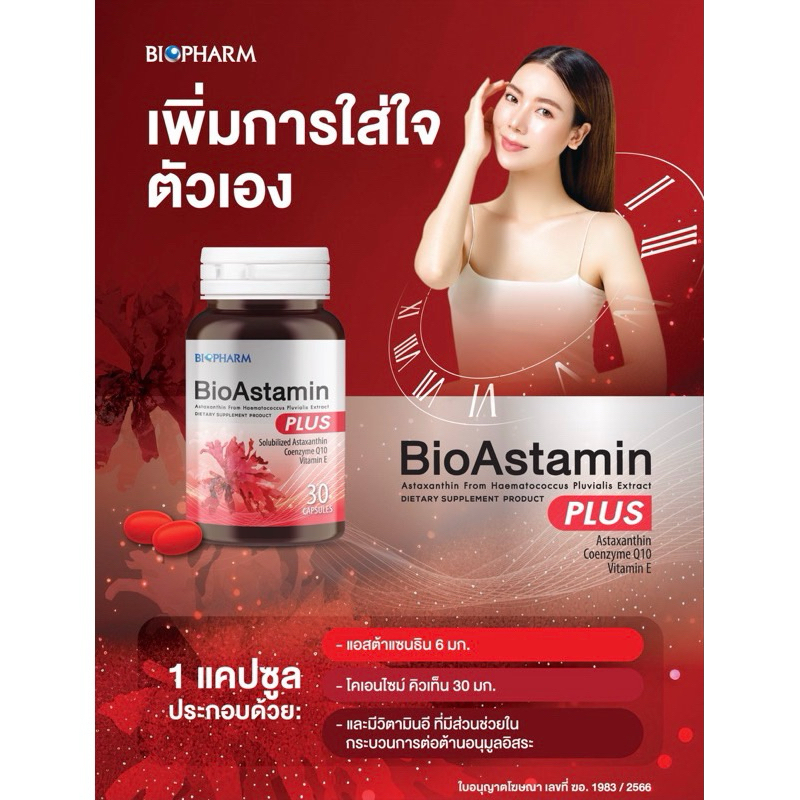 BIOPHARM BioAstamin Plus 6 มก. (ไบโอแอสตามิน พลัส) 30 แคปซูล | Shopee ...