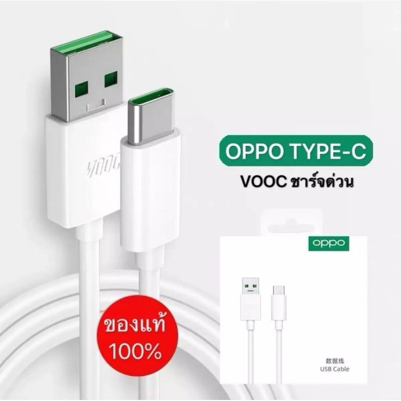 สายชาร์จ แท้ ชาร์จเร็ว OPPO VOOC USB TYPE-C ใช้ได้ตรงรุ่น เช่น FindX,Reno,Reno2F,R17,R17pro,A5 ...