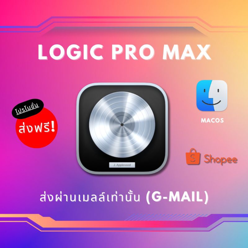🔥 ตัวเต็ม🔥 Logic Pro สำหรับ macOS [ Intel 💥 M1💥M2💥M3 ] 14 Sonoma ...