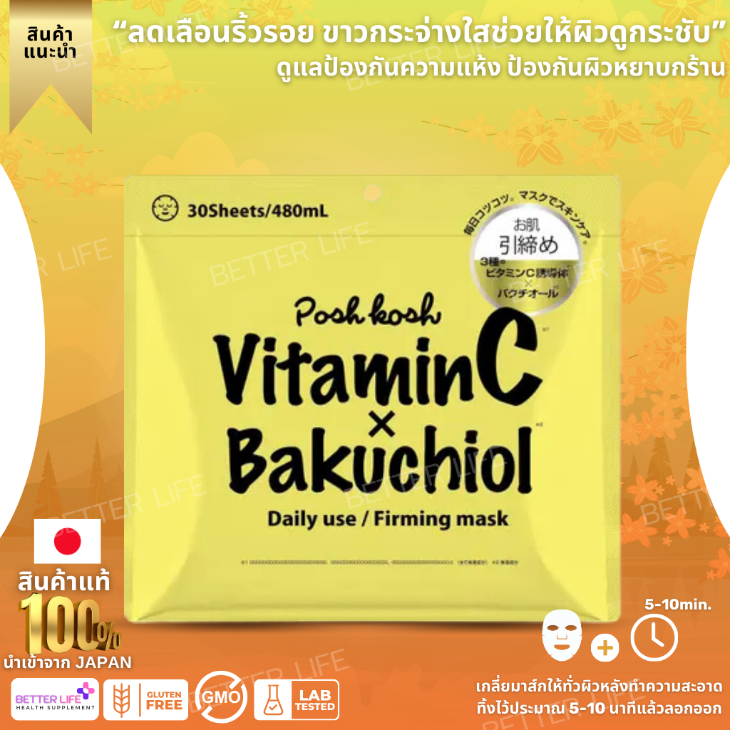 ลดเลือนริ้วรอย ขาวกระจ่างใส POSH KOSH AG Mask -Vitamin C and Bakuchiol 30 แผ่น/Sheets 480ml (No ...