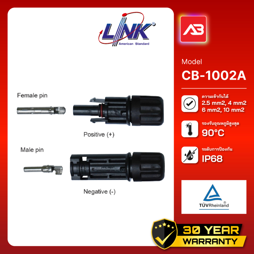 LINK MC4 Connector (คู่) 1500V,TUV Standard รุ่น CB-1002A | Shopee Thailand