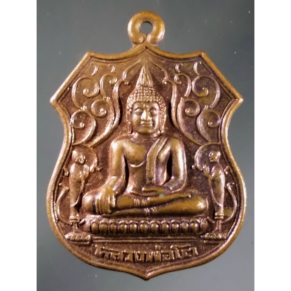 Antig Fast 4754 เหรียญหลวงพ่อโต วัดพนัญเชิง กรุงเก่า รุ่นสมโภช 678 ปี สร้างปี 2545 สร้างน้อย ...