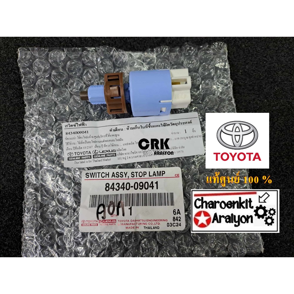 สวิทช์ไฟเบรค สวิทช์ขาเบรค TOYOTA (แท้ศูนย์ 100 %) VIGO VIOS ALTIS CAMRY ...