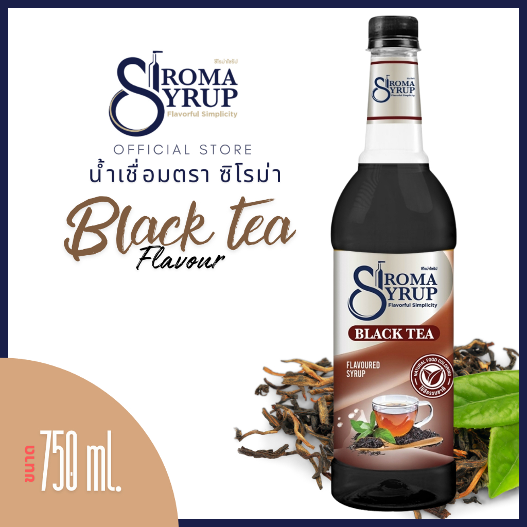 น้ำเชื่อม Siroma ไซรัปซิโรม่า น้ำเชื่อมแต่งกลิ่น รส ชาดำ Black tea ...