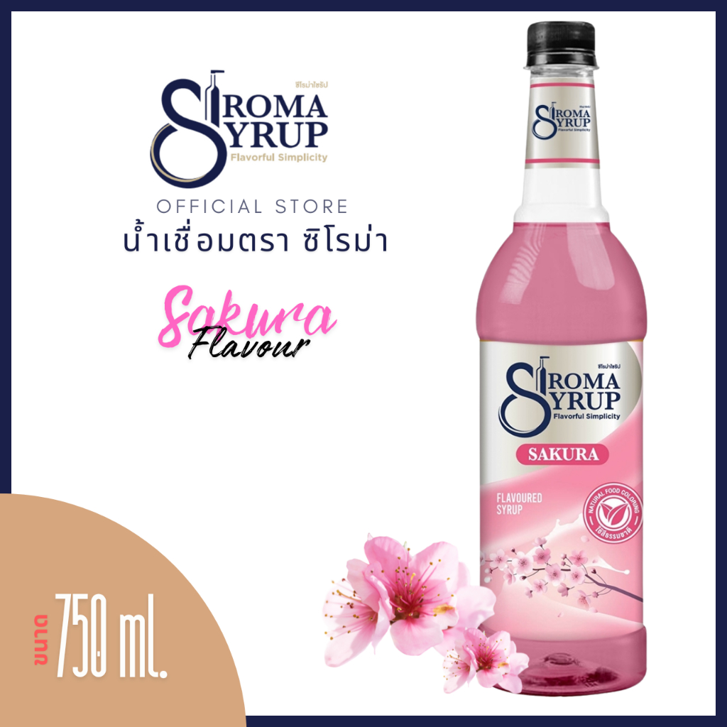 น้ำเชื่อม Siroma ไซรัปซิโรม่า น้ำเชื่อมแต่งกลิ่น รส ซากุระ Sakura syrup ...