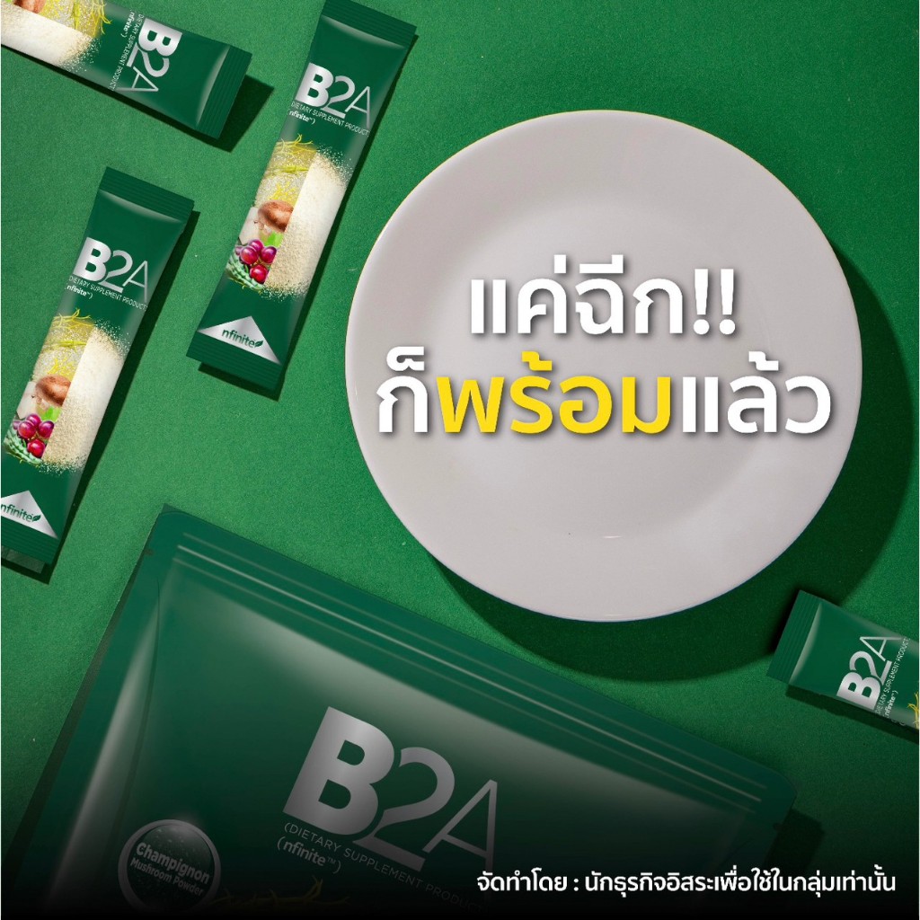 B2A อร่อยไม่ต้องอด บล็อค เบริ์น ดีท็อค | Shopee Thailand