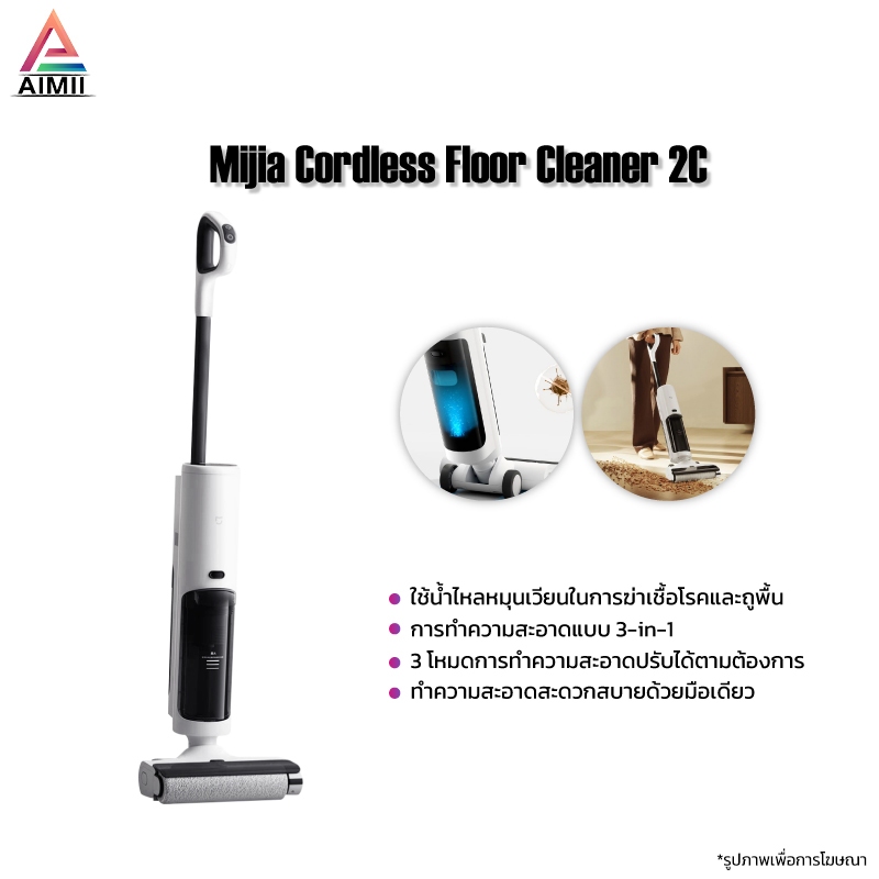 Mijia Cordless Floor Cleaner 2C เครื่องล้างพื้น ใช้น้ำไหลหมุนเวียนในการ ...
