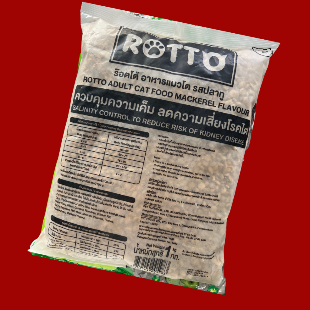 [ส่งฟรี] การันตีของถึงขนส่งใน 24 ชม. Rotto อาหารแมวร็อตโต้ ขนาด 1 kg 20 ...