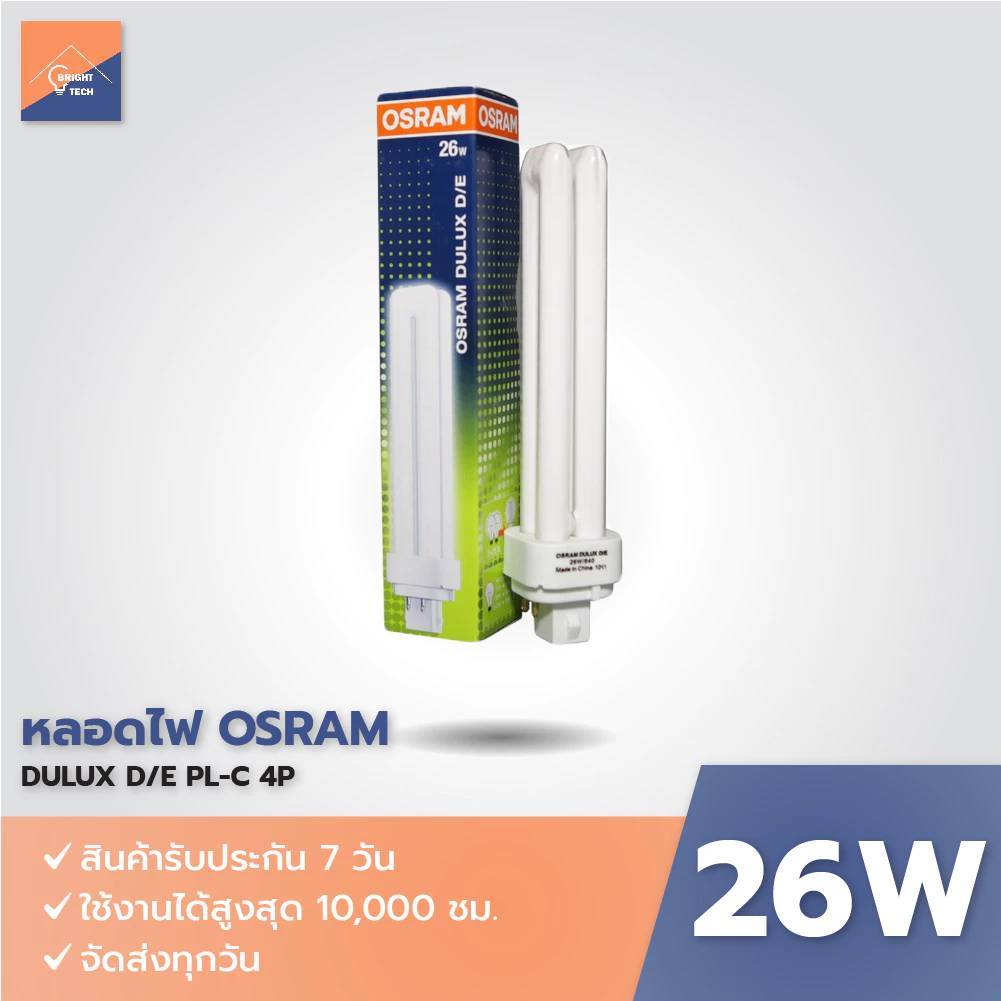 หลอดไฟ OSRAM DULUX D/E 26W/840 แสงขาว Cool White PLC-4P หลอดตะเกียบ ขั้ว 4เข็ม | Shopee Thailand