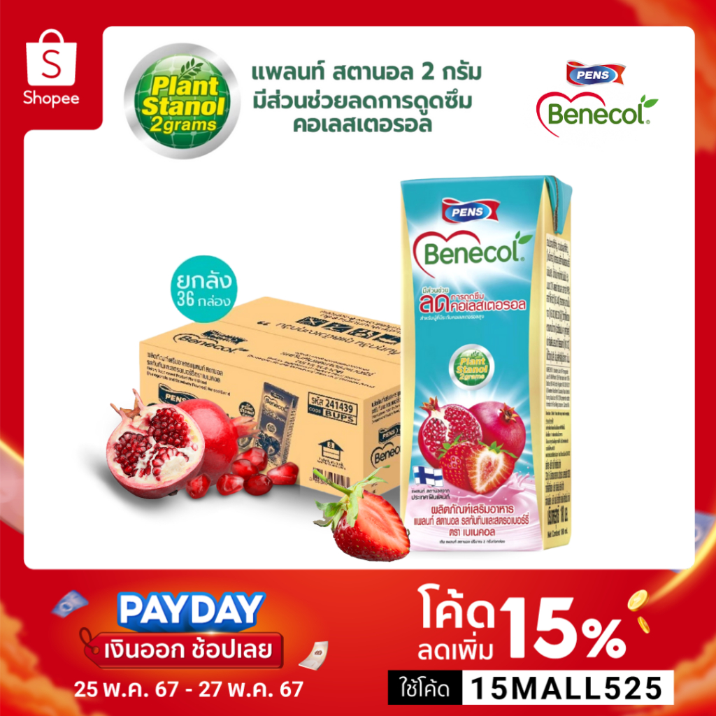 [36,72 กล่อง] **Benecol เบเนคอล ยูเอสที รสทับทิมและสตรอเบอร์รี่ที่มีส่วนช่วยลดคอเลสเตอรอล EXP ...