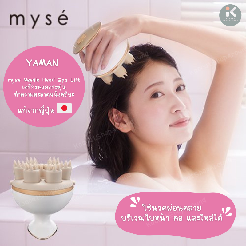 Yaman mysé Needle Head Spa Lift เครื่องนวดสปาหนังศรีษะ ใบหน้า ไหล่และคอ แท้ 💯% จากญี่ปุ่น ...