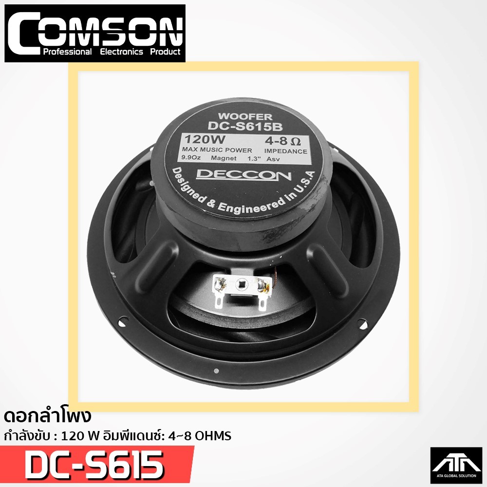 DECCON DC-S615B DN-S615 DC-S615 ดอกลำโพง ซับวูฟเฟอร์ ขนาด 6.5 นิ้ว ...