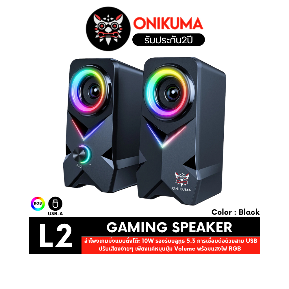 Onikuma L2 Multimedia Speaker ลำโพง 10 W รองรับ USB-A และ Bluetooth มีแสงไฟ RGB ปรับได้ ใช้งาน ...