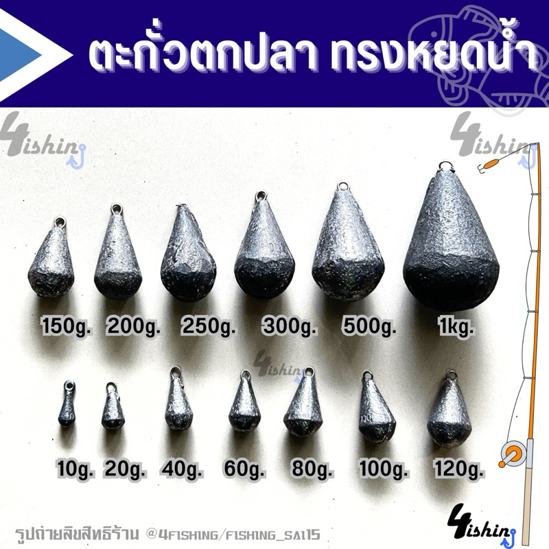 ตะกั่วตกปลา ทรงหยดน้ำ ขนาด10g.-120g. จำนวน0.5kg./1kg | Shopee Thailand