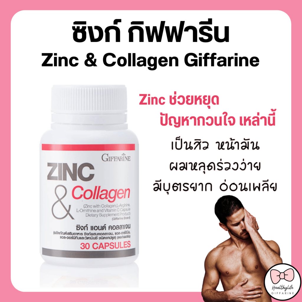 (ส่งฟรี) ซิงก์ แอนด์ คอลลาเจน ZINC & COLLAGEN GIFFARINE | Shopee Thailand