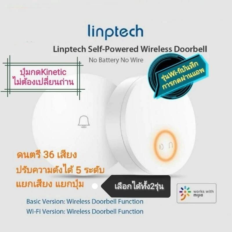พร้อมส่ง กริ่งไร้สาย Linptech Wireless Doorbell ใช้กับแอ๊ป Mijia/Tuya,Smart life สวิตช์ kinetic ...