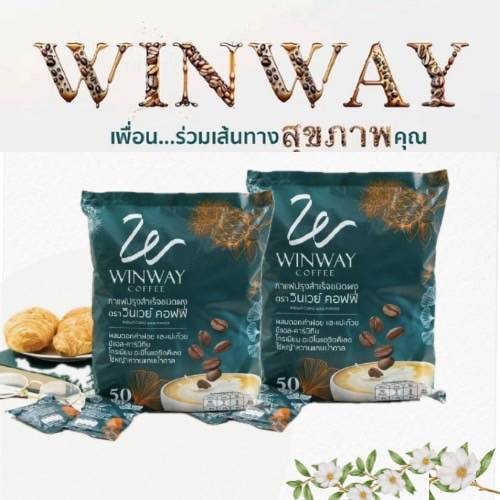 กาแฟ วินเวย์ (โปร 2 ห่อ) Winway Coffee วินเวย์ คอฟฟี่ 2 ถุงบรรจุ 100 ซอง | Shopee Thailand