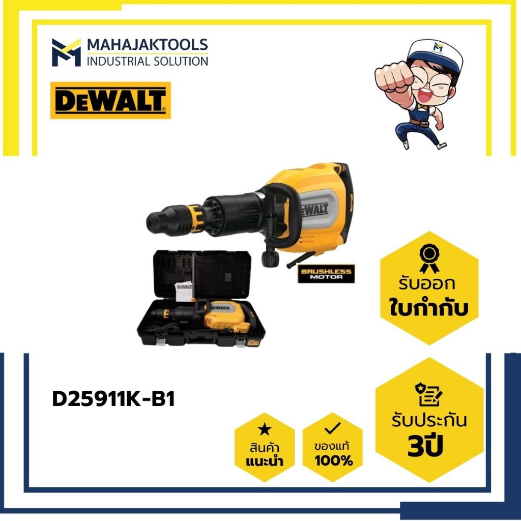 D25911K-B1 สกัดคอนกรีต DEWALT 12kg. SDS-MAX | Shopee Thailand