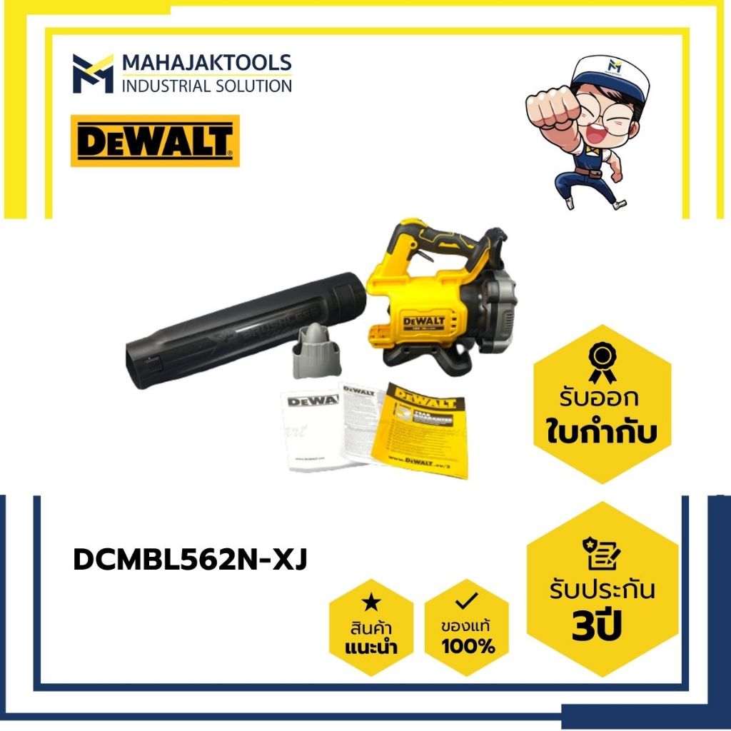 เครื่องเป่าใบไม้ไร้สาย DEWALT DCMBL562N-XJ 20V BL | Shopee Thailand