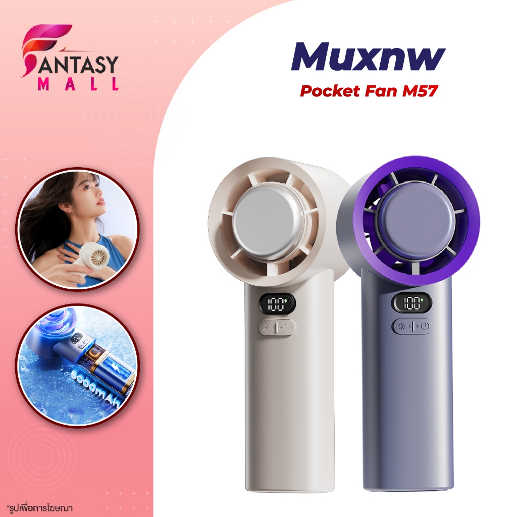 Muxnw M57 พัดลมพกพา การปรับแบบไม่จำกัด 100 ระดับ ระบายความร้อนใน 1 ...